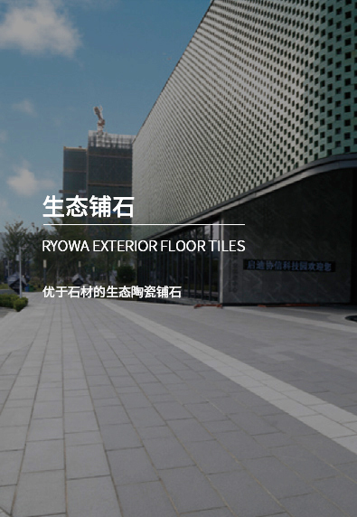 佛山市乐华陶瓷有限公司 - RYOWA